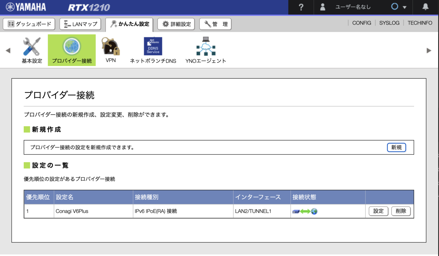 YAMAHA RTX/NVRシリーズ V6プラス Web(GUI)の設定 – こなぎインターネット