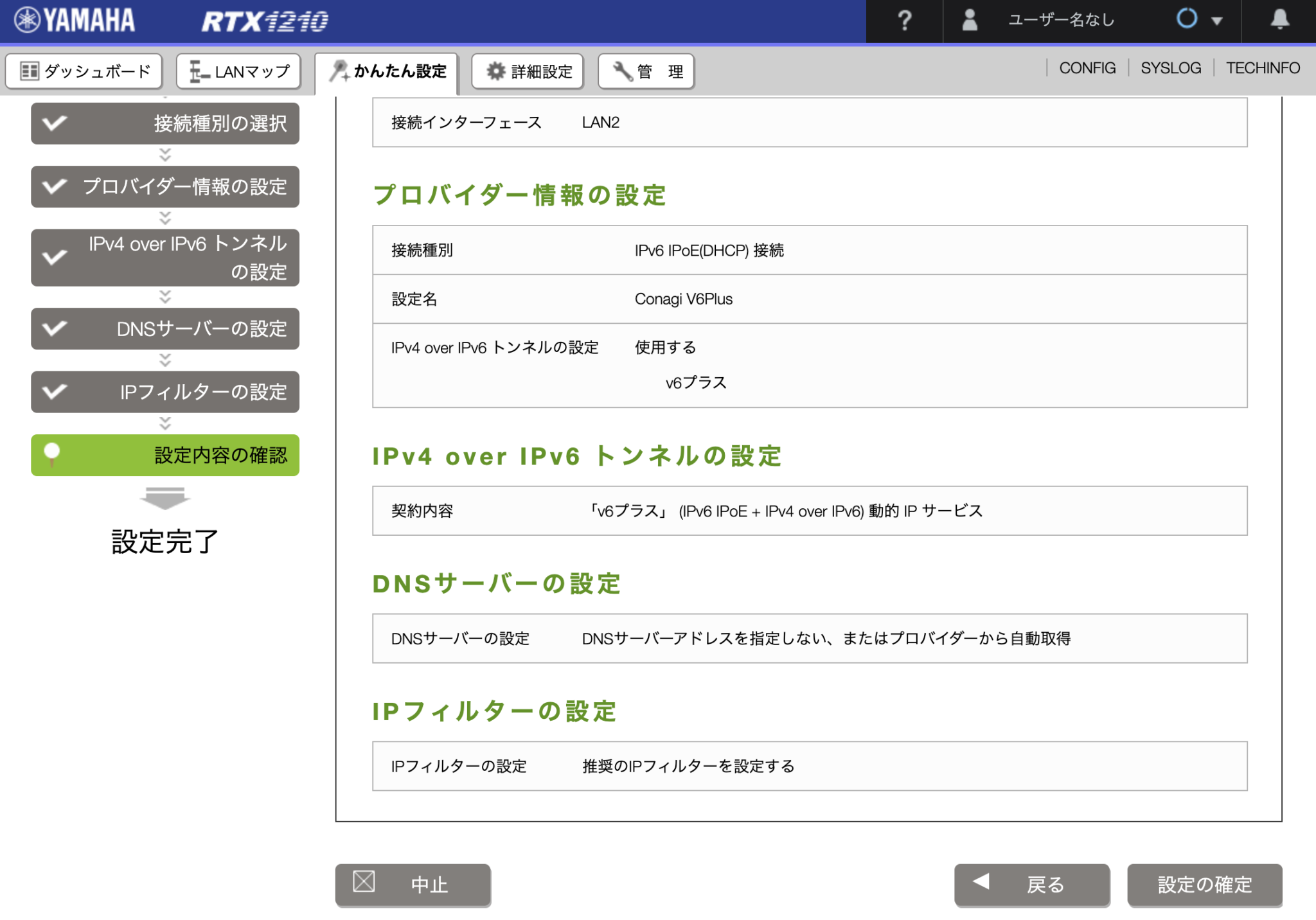YAMAHA RTX/NVRシリーズ V6プラス Web(GUI)の設定 – こなぎインターネット