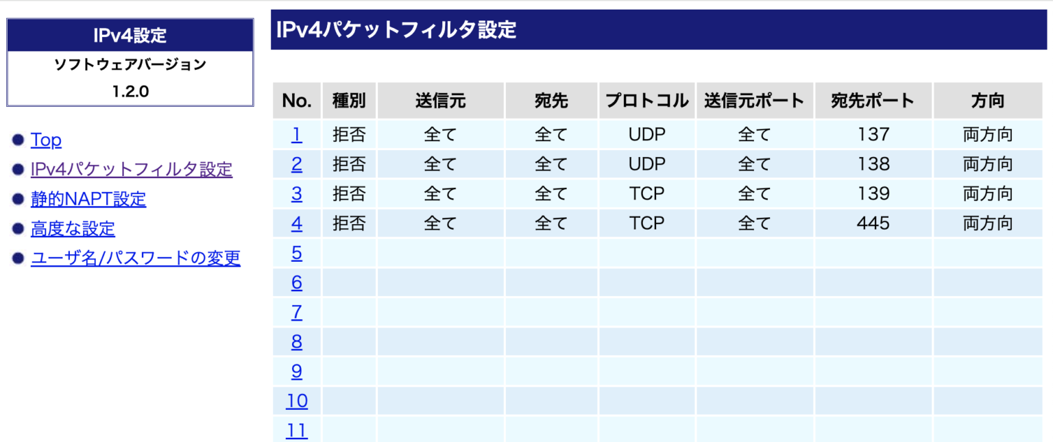 ホームゲートウェイ(HGW)でV6プラスの設定方法 – こなぎインターネット