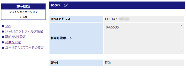 ホームゲートウェイ(HGW)でV6プラスの設定方法 – こなぎインターネット