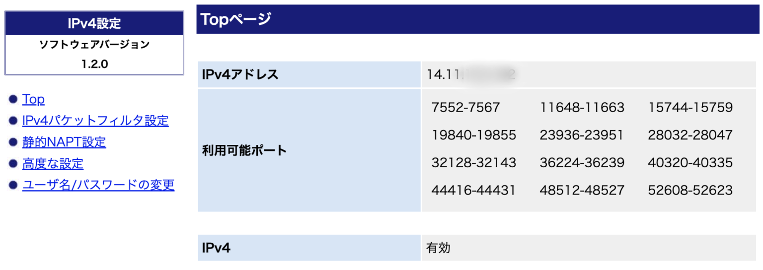 ホームゲートウェイ(HGW)でV6プラスの設定方法 – こなぎインターネット