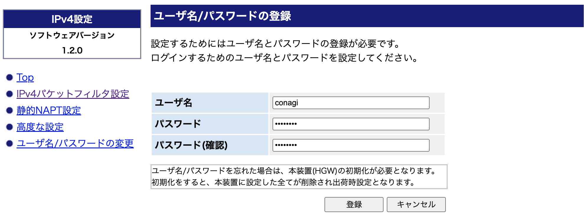 ホームゲートウェイ(HGW)でV6プラスの設定方法 – こなぎインターネット